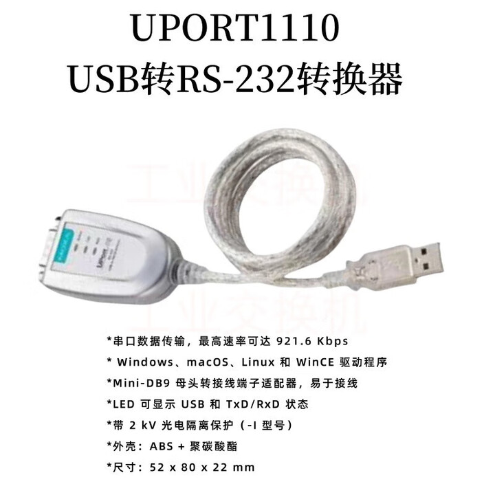 MOXA转串口RS-232/422/485转换器UPort1110/1130I/1150I/2210非新 UPort1110非新【图片 价格 ...