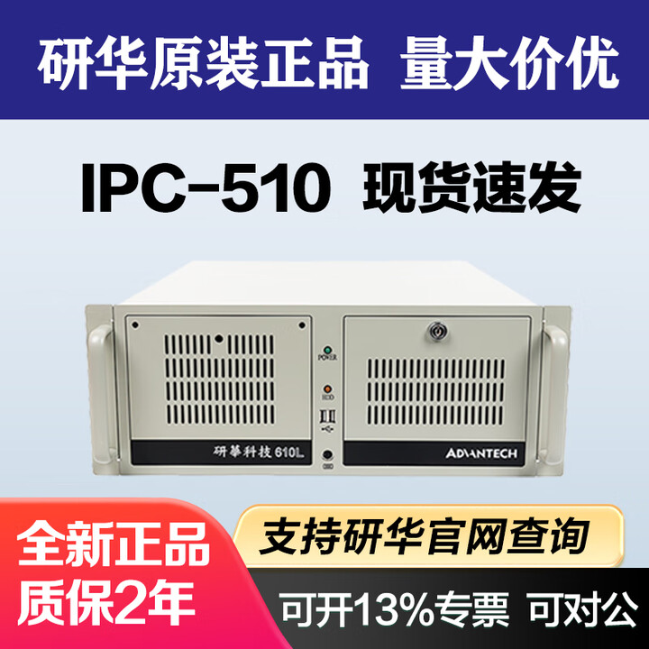 ADVANTECH研华工控机IPC-610L/510工控机4U工业电脑主机服务器空机箱 研华505G2/I5-6500/8G/512G固态 ...