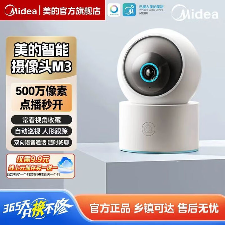 久派摄像头监控器家用500万像素3K高清360度夜视儿童看护云台版M3 128g循环录像卡/一键物理抬头 【美的大品牌】WIFI版超清收到即用 ...