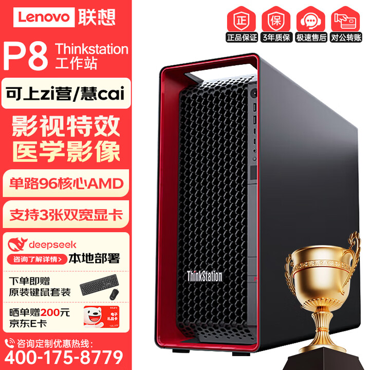 联想ThinkStation P8图形工作站 科学计算AI建模 AMD线程撕裂者 DeepSeek本地部署 AMD 7945WX 12核 4 ...
