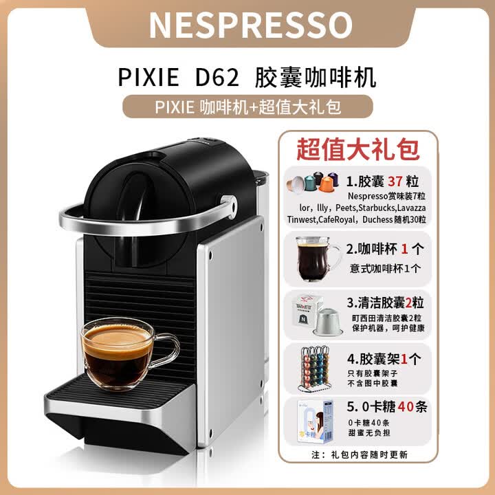 Nespresso奈斯派索胶囊式咖啡机小型家用全自动商用办公室小巧高压萃取两种杯量选择意式进口 Pixie D62银色 +超值大礼包 官方两年 ...