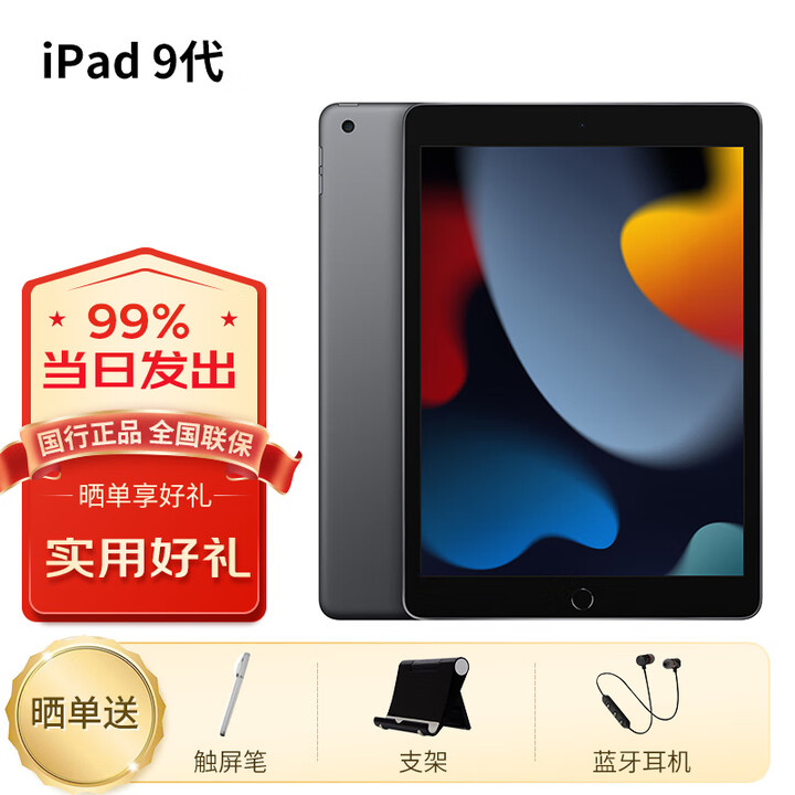 苹果（Apple）ipad9代苹果平板电脑ipad2021第九代10.2英寸WLAN款 灰色 64G【 官 方 标 配 】【图片 价格 品牌 报价】-京东