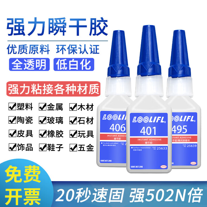 401胶水495瞬干胶460/415/416/496粘金属橡胶塑料玩具模型pvc/abs皮革瓷砖多功 460_20g【粘橡胶金属塑料石材_低 ...