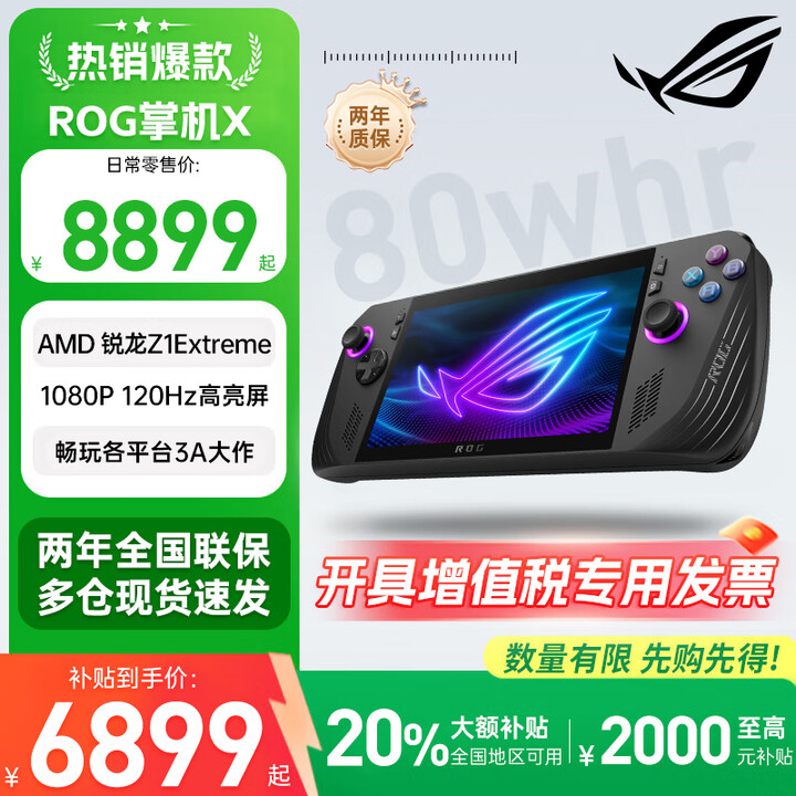 ROG掌机 X ROG ALLY掌上游戏机 ROG掌机 windows11游戏机 锐龙 Z1E 畅玩3A大作便携电脑掌上游戏机 ROG掌机X 24GB+2TB 定制 套餐一（含ROG掌机原装 ...