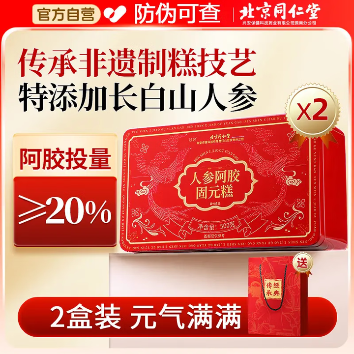 北京同仁堂东阿胶糕人参阿胶固元糕女性常备即食送礼气血糕点补品 500g*2盒(非遗传承特加人参2斤2【图片 价格 品牌 报价】-京东