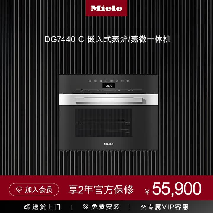 美诺（Miele）嵌入式蒸炉 德国进口 家用大容量精准控温智能 蒸微一体机 DG7440 C【图片 价格 品牌 报价】-京东