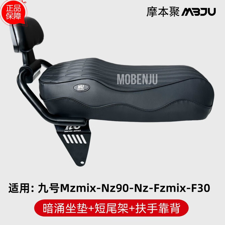 九号新款MZ110/Mzmix/Nz/Fzmix改装一体座短尾一体座加长坐垫配件 喑涌坐垫+加厚短尾+加厚扶手靠背【图片 价格 品牌 报价】-京东