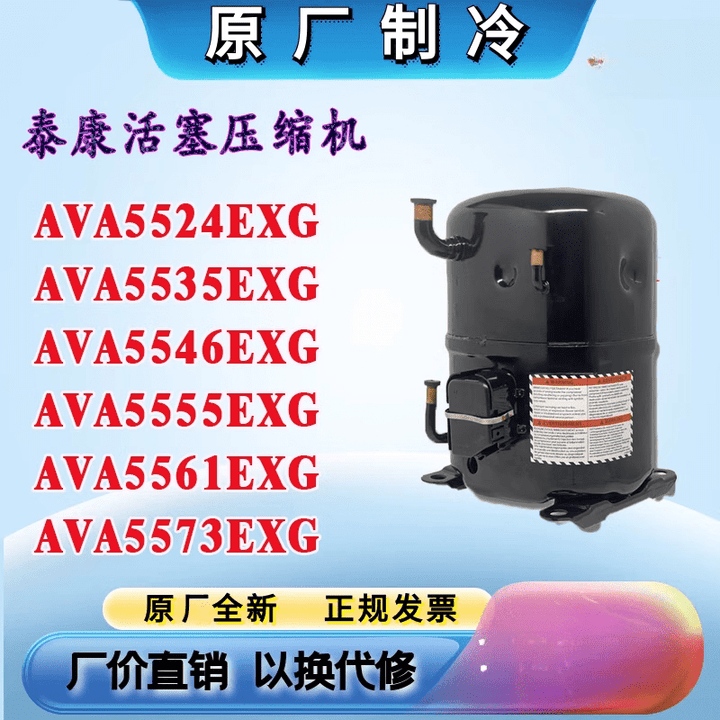 泰康活塞鱼池3P压缩机AVA5535EXG 5561 AG5524 AV5532 AVA5546EXG AV5532EXG【图片 价格 品牌 ...
