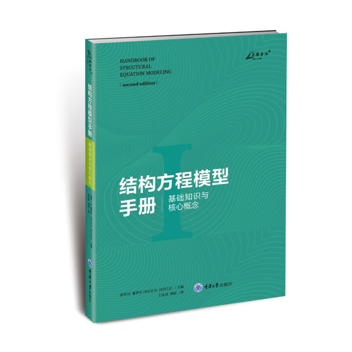 《结构方程模型手册：基础知识与核心概念》([美]里克·H.,霍伊尔,[Rick,H.,Hoyle])【摘要 书评 试读】- 京东图书