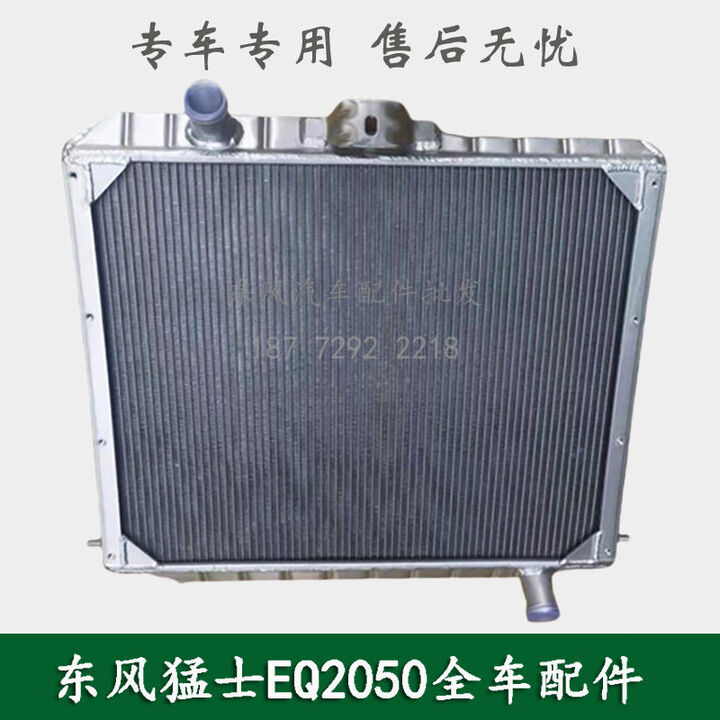 丽田猛士EQ2050B康明斯越野车发动机水箱散热器总成1301C21001 EQ2050B水箱散热器总成1301C21-001【图片 价格 ...