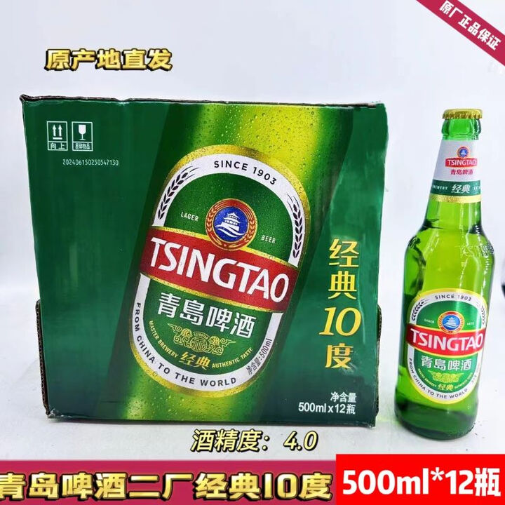 青岛啤酒（TsingTao）二厂青岛优质经典10° P 啤酒 500ml*12瓶 青岛直发 破损包赔 （一箱手提装） 500mL 6瓶【图片 ...