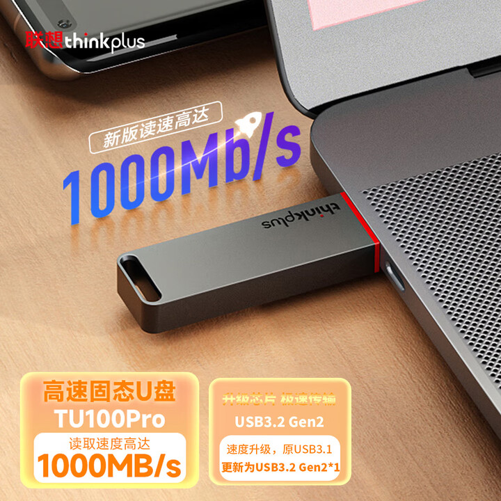 联想thinkplus 移动固态U盘TU100 Pro 1000Mb/s千兆版 USB3.2 金属U盘 高速读写 大容量 商务办公优盘 深空灰 ...