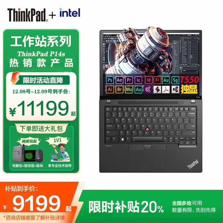 ThinkPad P16 P14S CAD三维3D建模绘图制作高性能笔记本 设计师系列图形工作站 可选R14联想IBM笔记本电脑 超核I7 ...