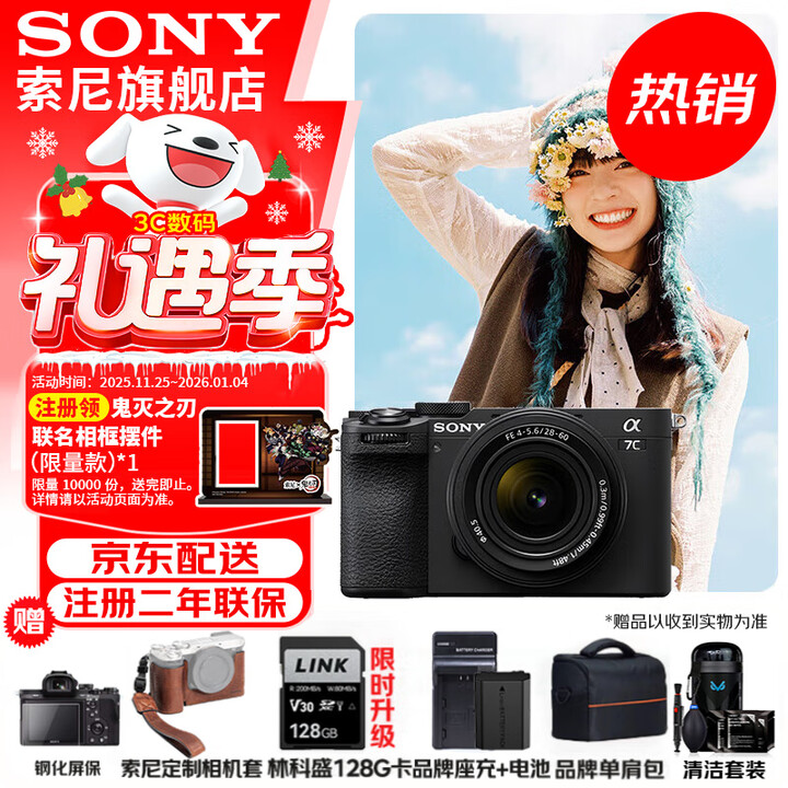 索尼（SONY）Alpha 7C II 新一代全画幅双影像小“7” A7C2 A7C二代A7Cii 黑色套机【赠128G卡+相机包+电池+皮套 ...