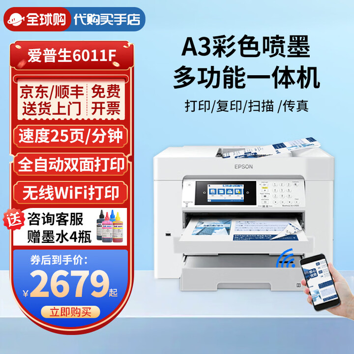 爱普生WF7840/7845彩色喷墨打印机A3/A4复印扫描无线办公自动双面一体机 6011强力版 A3双纸盒+全自动双面 套餐一 ...
