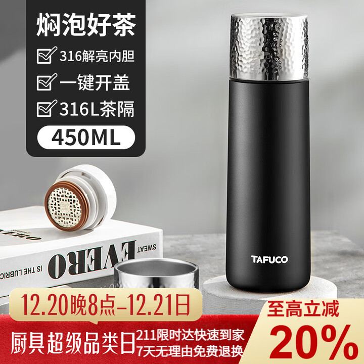 【泰福高T1578】泰福高（TAFUCO）保温杯316不锈钢焖茶杯大容量杯子茶水分离杯 T1578-骑士黑-0.45L【行情 报价 价格 评测】-京东