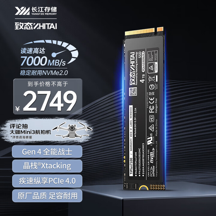 【致态（ZhiTai）TiPlus7100 4TB】致态（ZhiTai）长江存储 4TB SSD固态硬盘 NVMe M.2接口 ...