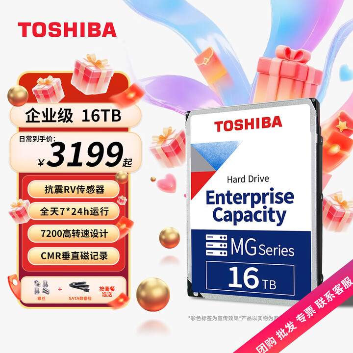 东芝（TOSHIBA）促销 16t 企业级硬盘CMR垂直NAS服务器SATA机械硬盘MG09ACA16TE 16TB 【7200垂直 ...