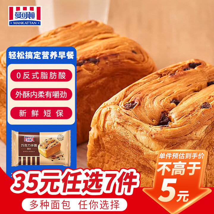 曼可顿（MANKATTAN） 面包任选组合 手撕面包吐司汉堡胚 (上海仓发货) 手撕面包 150g（巧克力）【图片 价格 品牌 报价】-京东