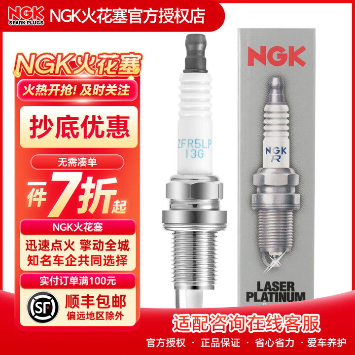 NGK单铂金火花塞ZFR5LP-13G 7781单支装 适用于克莱斯勒300C 3.5LV6【图片 价格 品牌 报价】-京东