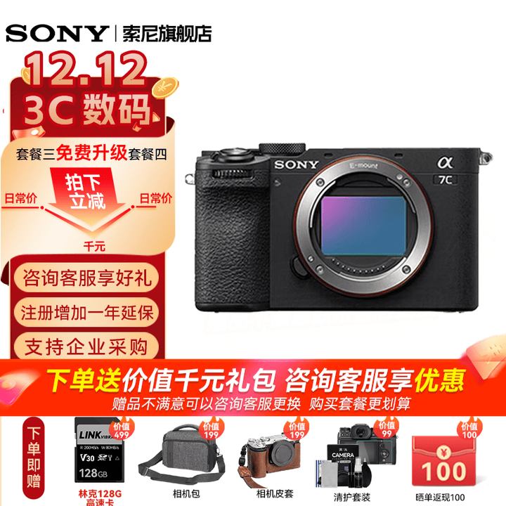 索尼（SONY）a7c2 a7c二代 A7C2二代全画幅双影像微单数码相机 vlog直播a7cm2 A7C2黑色单机身 【全新未拆封】 官方 ...