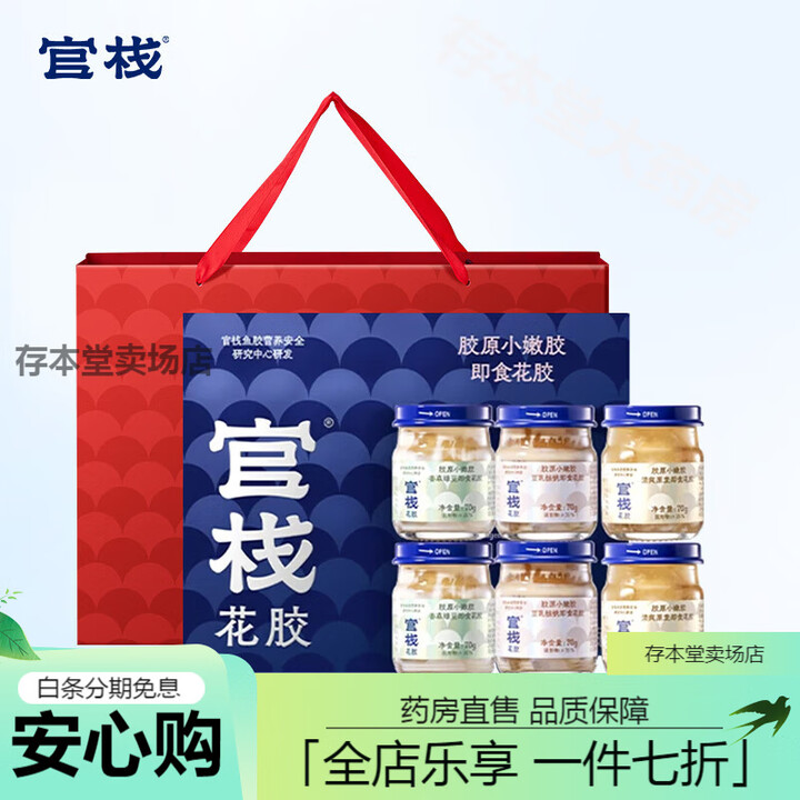 官栈花胶70gx9瓶 官栈即食花胶礼盒孕产妇滋补胶原蛋白年货小嫩胶 【临期】小嫩胶礼盒【图片 价格 品牌 报价】-京东