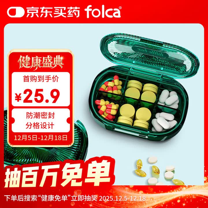 【folcayh2】folca便携式药盒分装六格一日三餐迷你随身带大容量收纳盒 透绿色【行情 报价 价格 评测】-京东