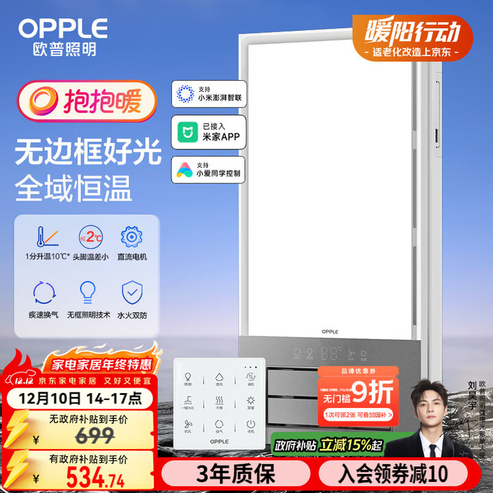 【欧普22-JC-07474】欧普（OPPLE）无边框照明智能抱抱暖浴霸灯卫生间照明排气一体F186YPRO-BP【行情 报价 价格 评测】-京东