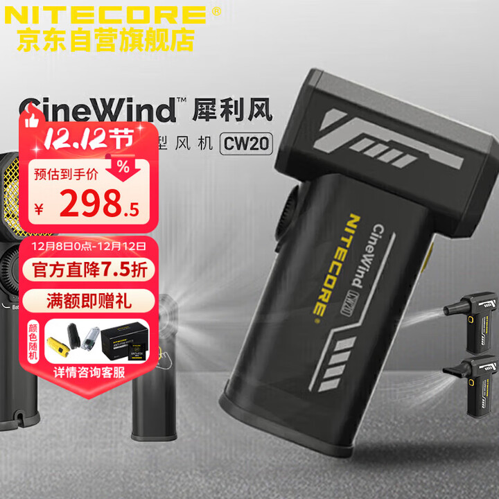【奈特科尔CW20 造型风机】NITECORE奈特科尔CW20 犀利风摄影造型鼓风机影棚辅助器材便携式 CW20【行情 报价 价格 评测】-京东