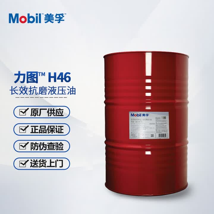 【美孚美孚 DTE 21 UT长效液压油】美孚（Mobil）液压油 机油 力图H46 工业润滑油 通用 挖机叉车尾板升降机械抗磨液压油46号 ...
