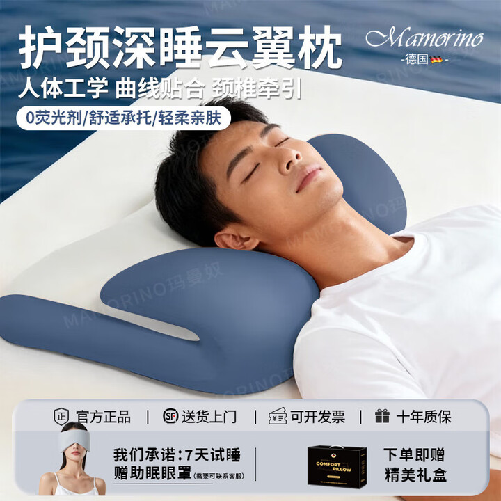 Mamorino德国护颈椎助睡眠深睡枕侧睡枕头专用记忆棉枕芯成人颈椎牵引枕 深睡助眠云翼枕 单只 【海洋蓝】 11cm 高【图片 价格 品牌 ...