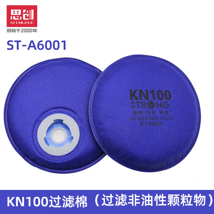 思创防尘滤棉滤芯A6001过滤棉防工业粉尘电焊烟颗粒物防异味KN100 思创A6001型(KN100型)滤棉(2片)【图片 价格 品牌 报价】-京东