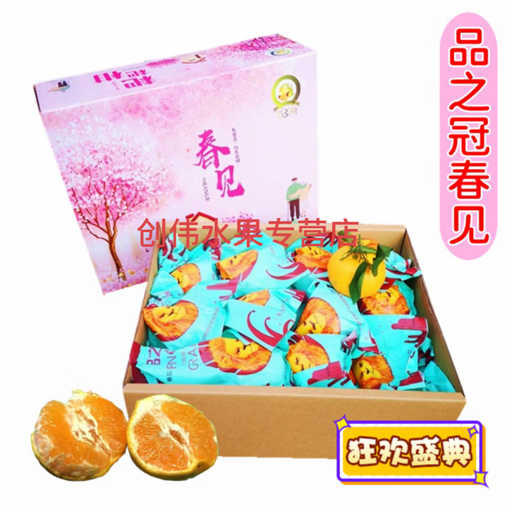 品之冠耙耙柑春见特级整箱礼盒装甜嫩节日水果四川眉山柑橘子 7.5斤 原箱7.5斤礼盒装(3.5斤发半箱)【图片 价格 品牌 报价】-京东