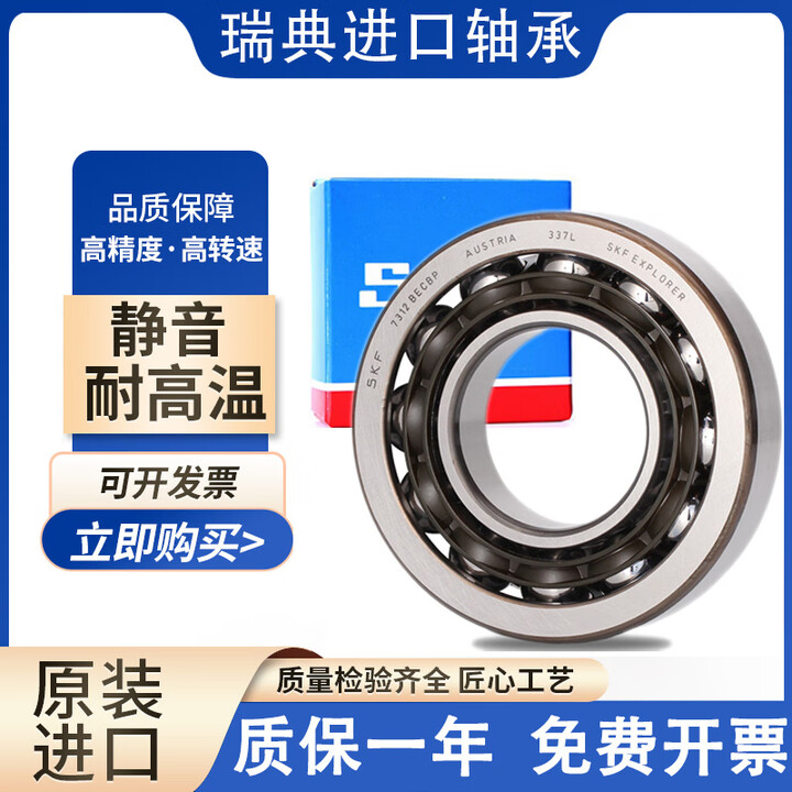SKF进口角接触轴承机床主轴 7005 7006 7007 7008ACD CD/P5 P4A sKF_H7007C_RZ-2 其他【图片 ...