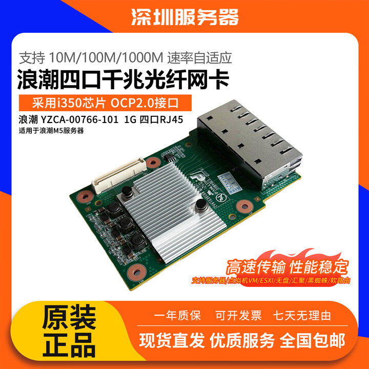 浪潮（INSPUR）82599 X540 光模块光纤网卡双口万兆 适用于浪潮M5系列服务器 浪潮 YZCA-00766-101 1G 四电口【图片 价格 品牌 报价】-京东
