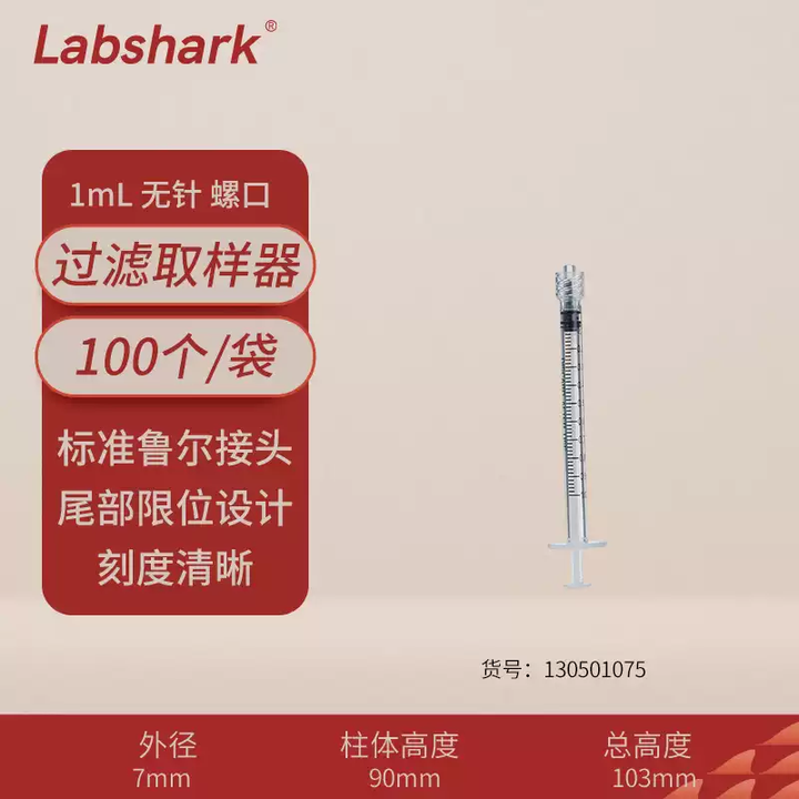 Labshark针式过滤器PTFE/PVDF亲水疏水针头注射器过滤头0.22滤膜 塑料取样器1mL无针螺口100【图片 价格 品牌 报价】-京东