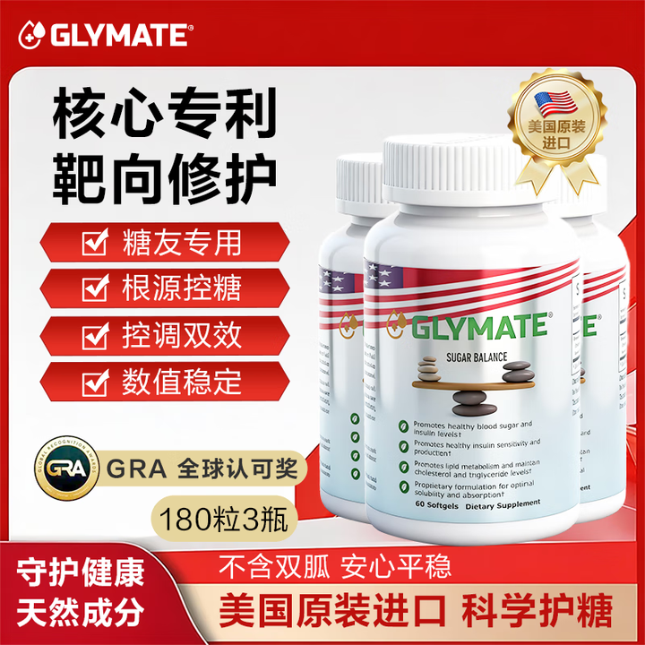【GLYMATE】GLYMATE衡糖胶囊 维持健康的血糖胰岛胆固醇甘油三酯水平 60粒*3瓶【行情 报价 价格 评测】-京东