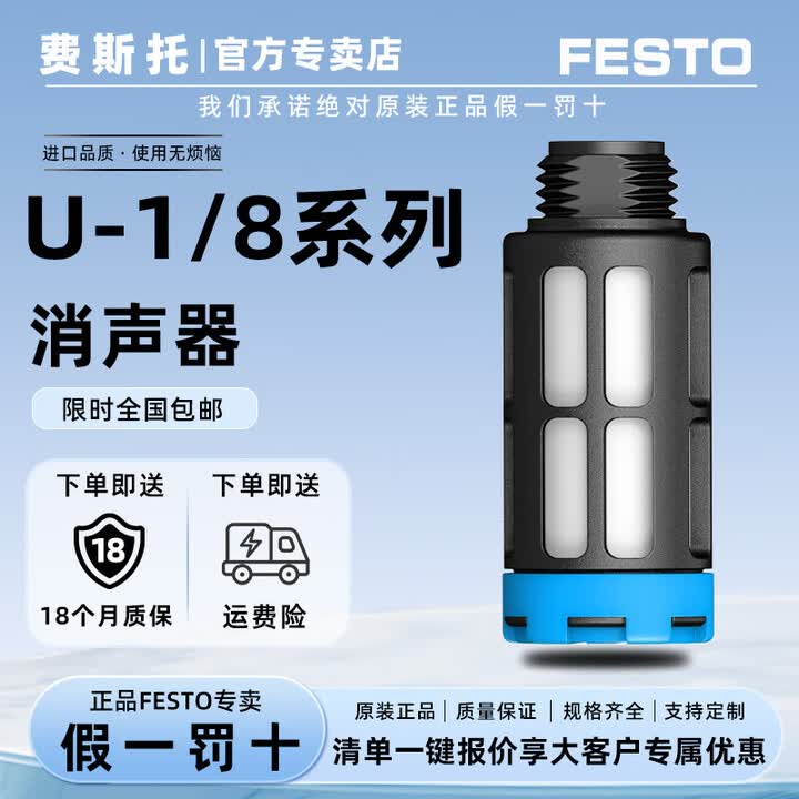 FESTO费斯托消声器U压铸结构 U-1/2-B 6844 U-1/2-B-NPT 12741 U-1/2-B-NPT12741【图片 价格 ...