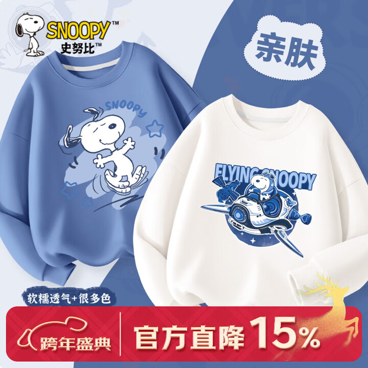 史努比男童卫衣中大童春秋款儿童打底衫休闲百搭衣服春季男孩套头衫上衣 海军蓝 敞篷努比+白 星际努比 100【图片 价格 品牌 报价】-京东