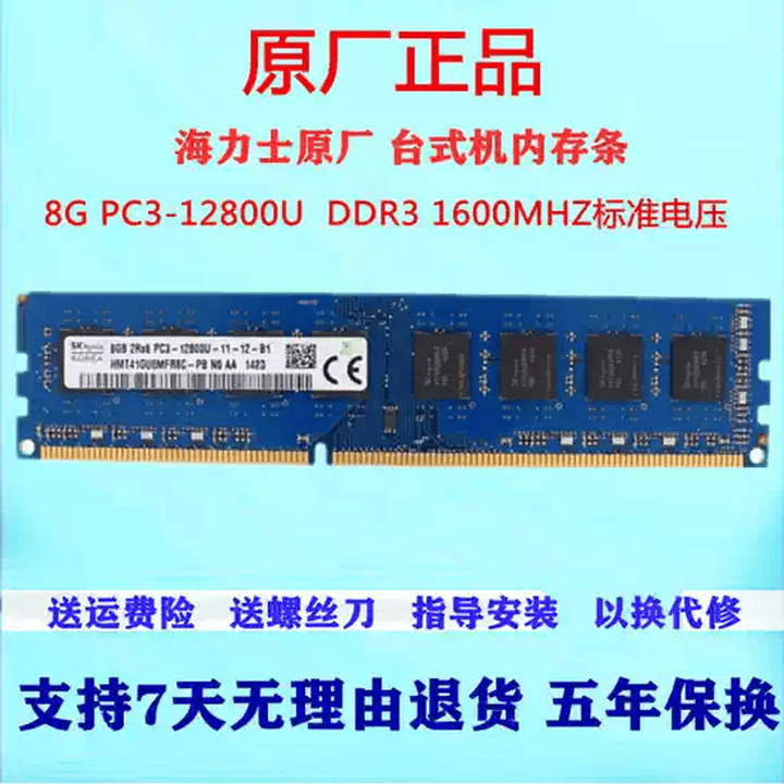 三栖虎海力士4G8GR3L16001333台式机电脑内存条R3 1600M 1600M 4GB 4条 海力士4GR3L1600MZ低【图片 ...
