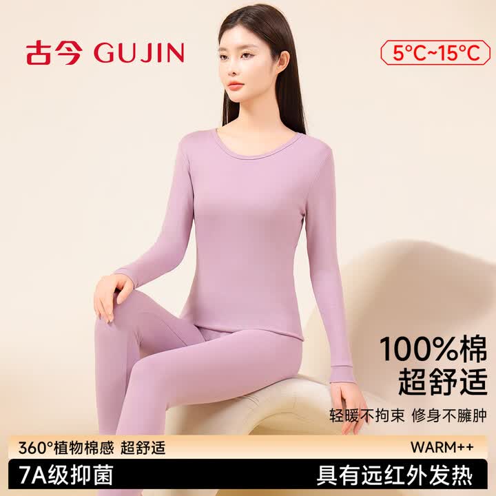 古今（GUJIN）保暖内衣秋衣裤套装纯棉女士肌底美肤打底内搭薄款显瘦 浅粉 纯棉超舒适 3XL 【建议体重160-178斤】【图片 价格 品牌 ...