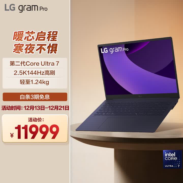 【gram】LG gram Pro 2025 国家补贴 Ultra7二代 16英寸轻薄笔记本电脑(255H 32G泰坦蓝16Z90TP-G ...