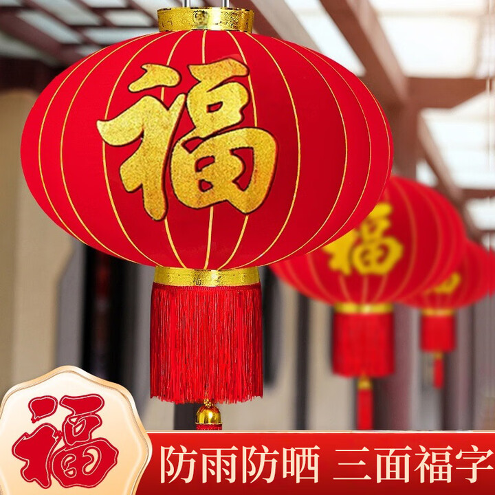 【酷依宝DL238】酷依宝福字80#植绒大红灯笼户外大门口阳台乔迁结婚装饰吊宫灯挂饰【行情 报价 价格 评测】-京东