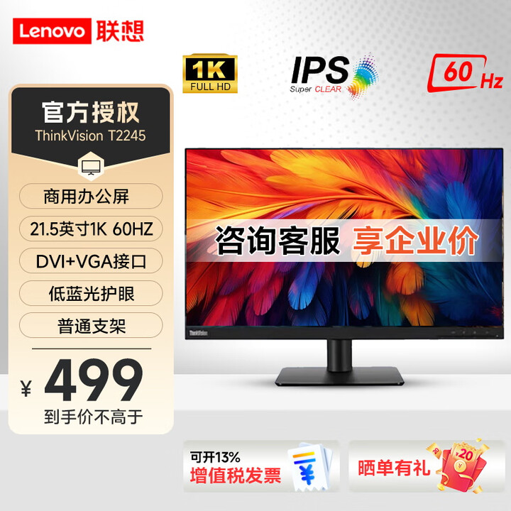 联想ThinkVision 显示器T系列低蓝光护眼21/ 23/23.8/ 27英寸窄边高清家用商用支持壁挂 21.5英寸/IPS/T2245 ...