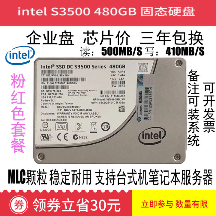 INTEL VPROIntel英特尔S3520S3510S3500480G800G SATA企业级SSD固态硬盘 S3500 480G H版 ...