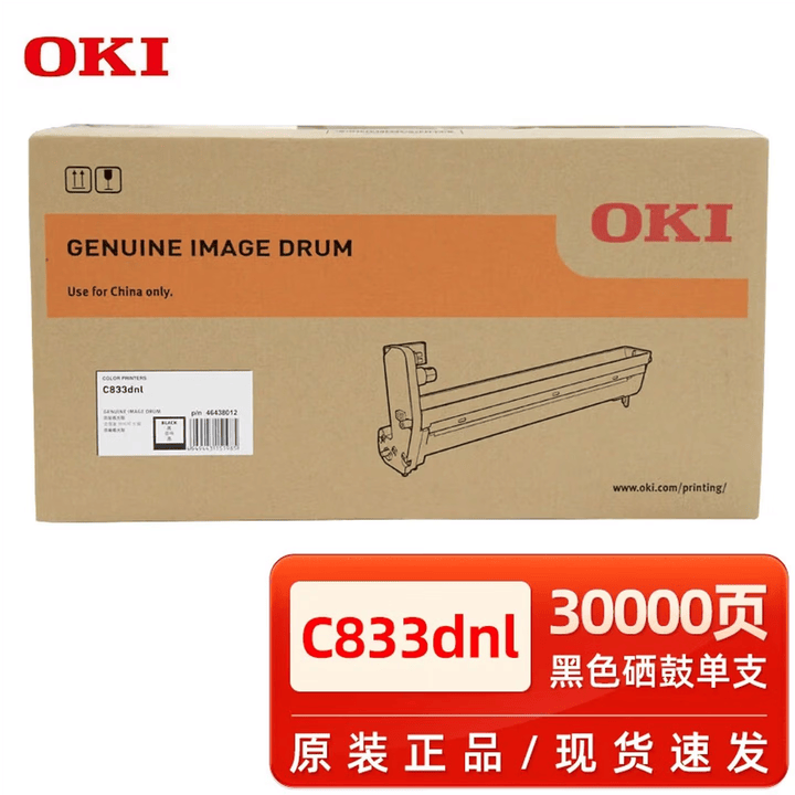 OKI原装OKI C833粉盒 C833dnl墨粉仓 46443112黑色 46438012硒鼓碳粉 OKI C833dnl 黑色硒鼓 ...