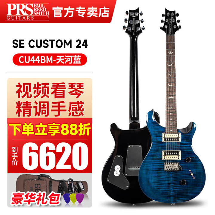 PRS电吉他SE CUSTOM 24新款摇滚电声PRS初学者进阶钢弦吉它小双摇 SE CUSTOM 24 CU44BM 天河蓝【图片 价格 ...