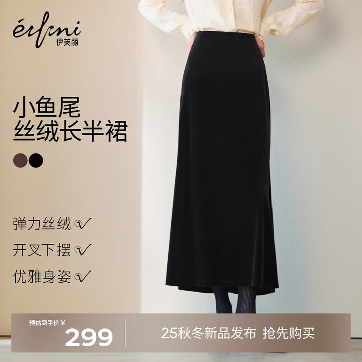 伊芙丽（eifini）伊芙丽简约显瘦精致感小鱼尾开衩丝绒长半裙冬季新款女裙子 黑色 M /160/64A/【图片 价格 品牌 报价】-京东