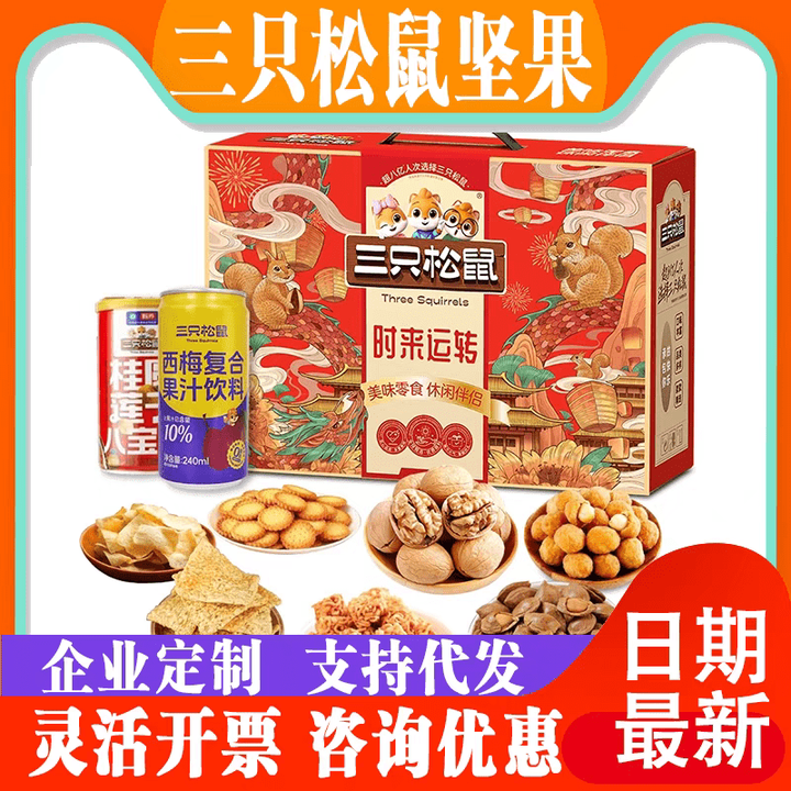 三只松鼠时来运转坚果礼盒零食1.145g 干果礼盒 三只松鼠-时来运转零食礼1145g【图片 价格 品牌 报价】-京东