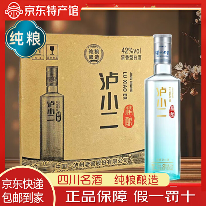 泸州老窖泸小二精酿白酒送礼宴请（hh） 42度 250mL 12瓶【图片 价格 品牌 报价】-京东